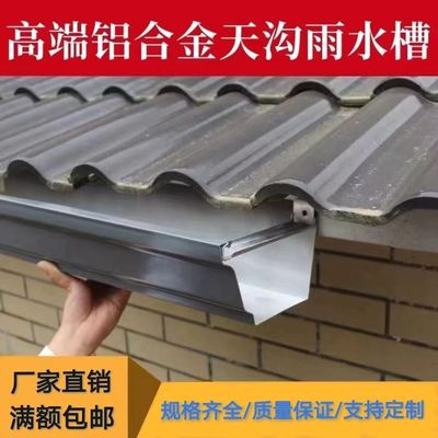 铝合金成品天沟檐沟别墅屋檐雨水槽落水系统排水管方形雨水管型材