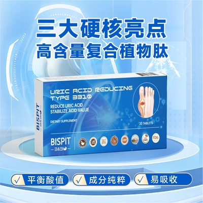 Bispit植物肽平衡酸值呵护关节