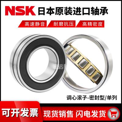 NSK进口单列调心滚子轴承20204 20205 20206 20207 20208 20209M