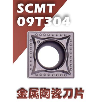 陶瓷数控刀片SCMT09T304 09T308车床外圆内孔方形正方形单面刀片