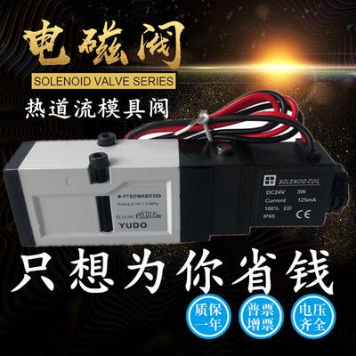 VHR210气动元件电磁阀KZSOMABD300 FSTOMABD300 热道流模具电磁阀