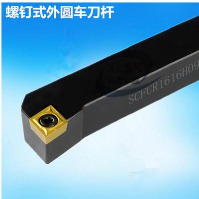 数控外圆车刀刀杆车床刀具90度刀杆SCFCR/L1212 2020端面车刀杆