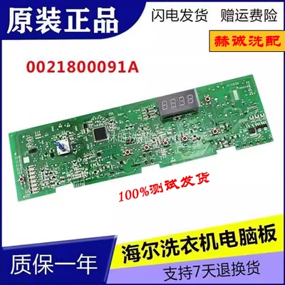 海尔电脑板XQG80-B12616K正品