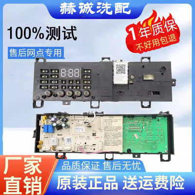小天鹅滚筒洗衣机电脑板原装正品