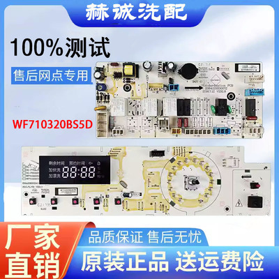三洋电脑板WF710320BS5D/S正品