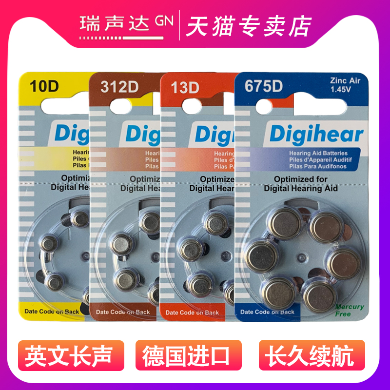至力长声英文版德国进口助听器电池312D/10D/13D/675D锌空气电池_虎窝淘