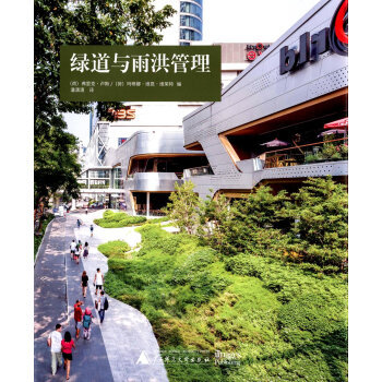 正版绿道与雨洪管理弗里克卢斯玛蒂娜维恩维莱特