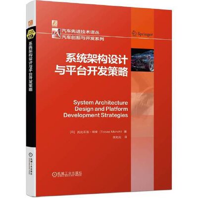 正版系统架构设计与平台开发策略托比亚斯明希托比亚斯明希