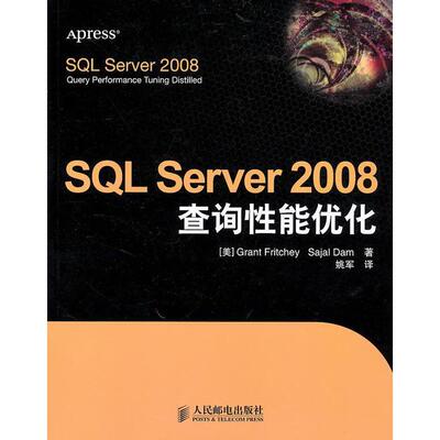 正版SQLServer2008查询性能优化美弗里奇美达姆著姚军译