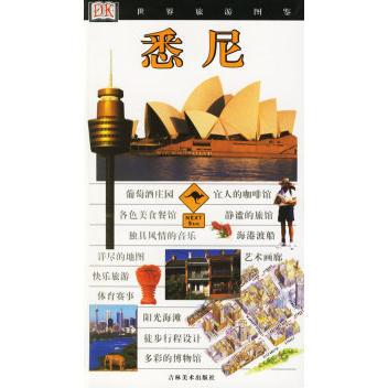 正版悉尼世界旅游图鉴澳梅肯瑟著佟智慧译澳班斯