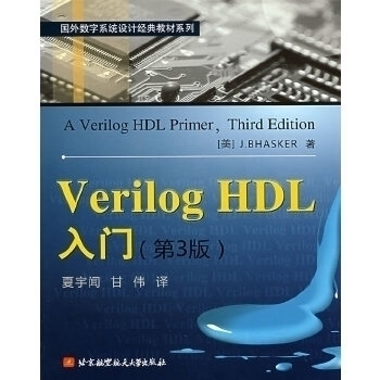 正版VerilogHDL入门第3版美巴斯克著夏宇闻甘伟译