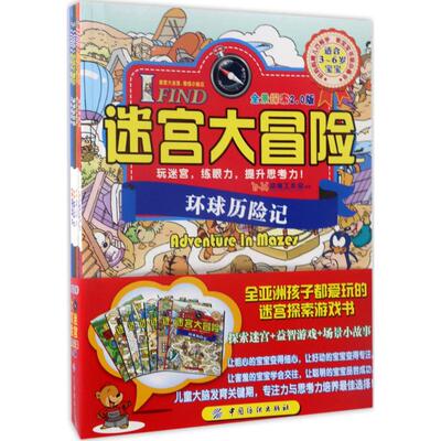 正版IFIND迷宫大冒险全7册BM动漫工作室