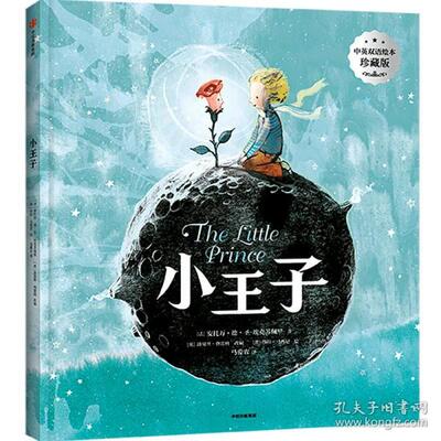 正版小王子安托万德圣-埃克苏佩里路易丝格雷格