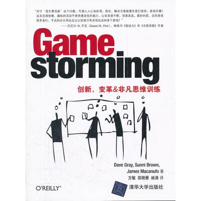 正版Gamestorming创新变革&amp非凡思维训练美格雷美布朗美马可努夫