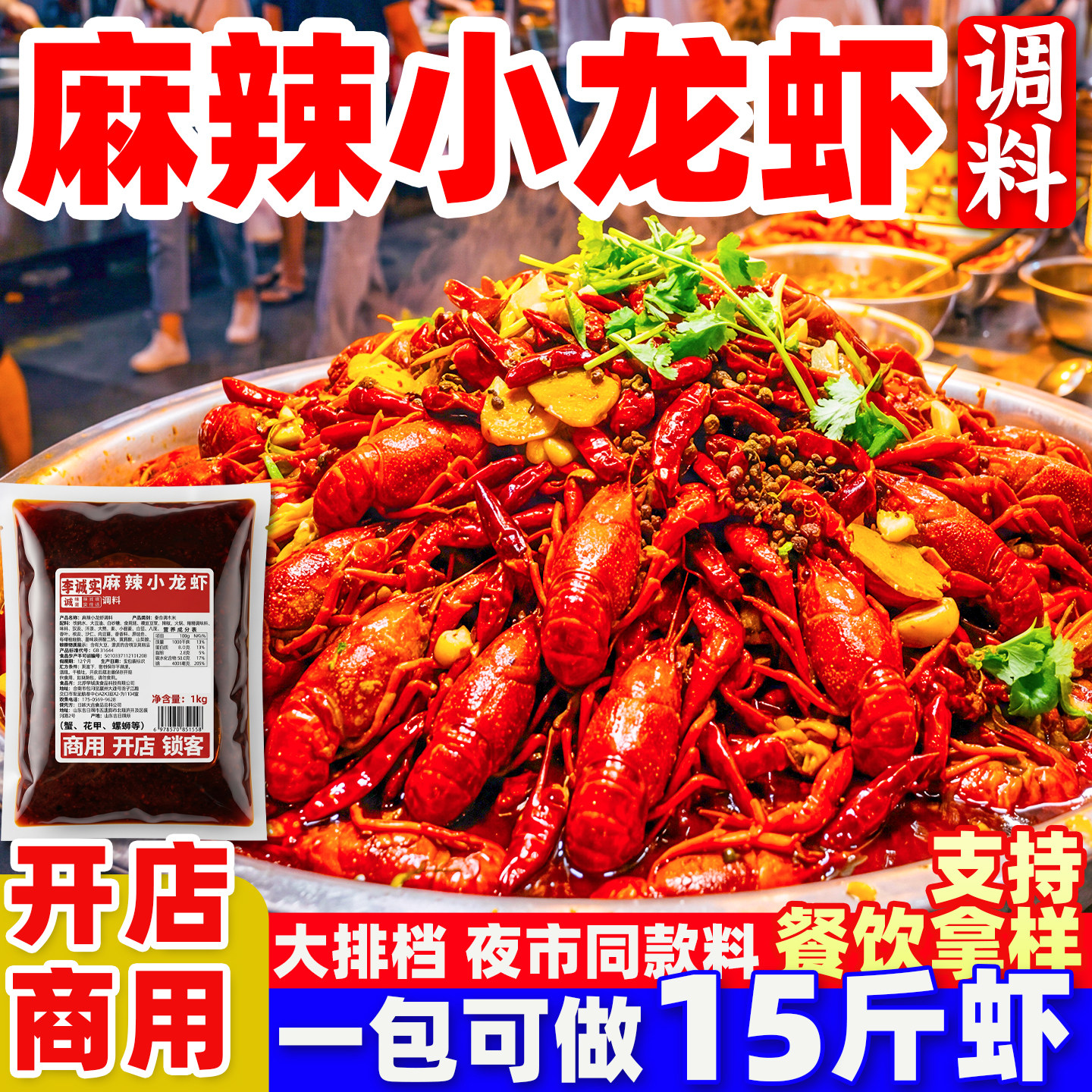 李诚实麻辣小龙虾调料酱料商用香辣小龙虾调味料包炒虾尾专用底料