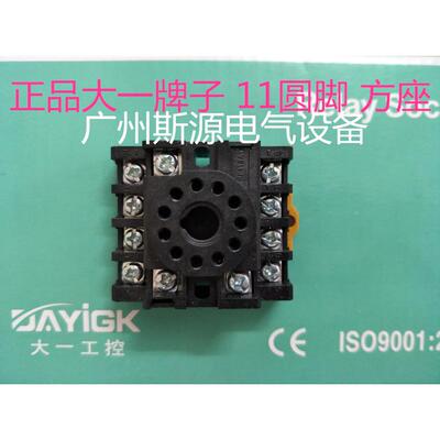 大一PF113A继电器底座 配MK3P JTX-3C JQX-3Z DH48-11圆脚 方座