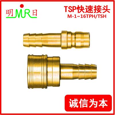 TSP快速接头 兼容日东/日东工器1~16TPH/1~16TSH 3/4/6/8/10TPH