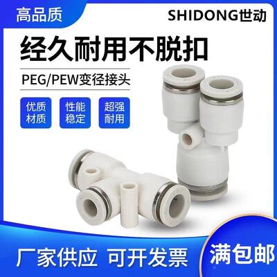 气动气管Y型三通变径接头APYW6-4/APYW8-6/APYW10-8/APYW12-10