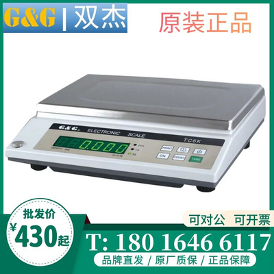 。苏州TC3KA电子秤TC6KA天平称TC10KA双杰卓秤带232接口现货双杰