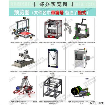 3D打印机三维图3D图纸工业三维打印器设备SolidWorks模型建模数模