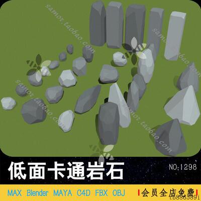 低面卡通岩石MAYA模型lowpoly丘陵石头Blend自然环境OBJ素材MAX