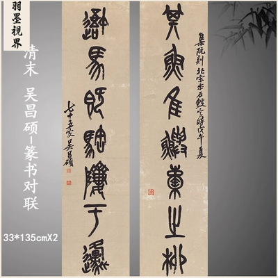 清末吴昌硕篆书对联名家书法真