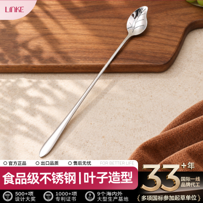 LINKE邻可 304不锈钢金枝玉叶系列精致搅拌勺长柄调羹