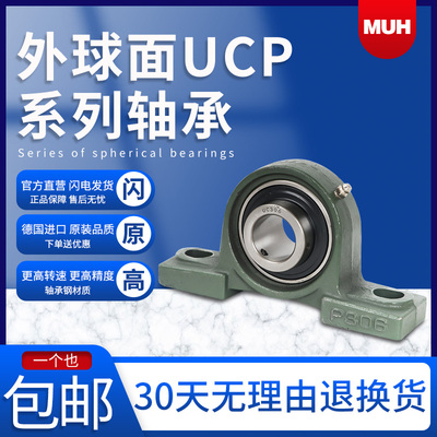 热销MUH不锈钢外球面带座轴承 SUCP202 UCP203 UCP204 UCP205 UCP