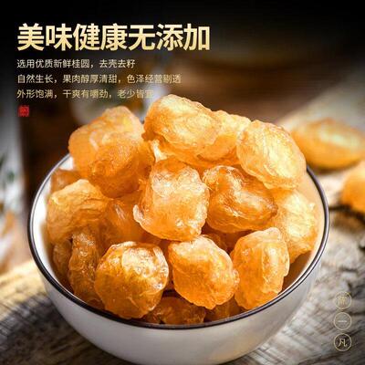 官方正品优LDW质无核桂圆干 桂圆肉龙桂眼 养丁生干货罐装肉干圆