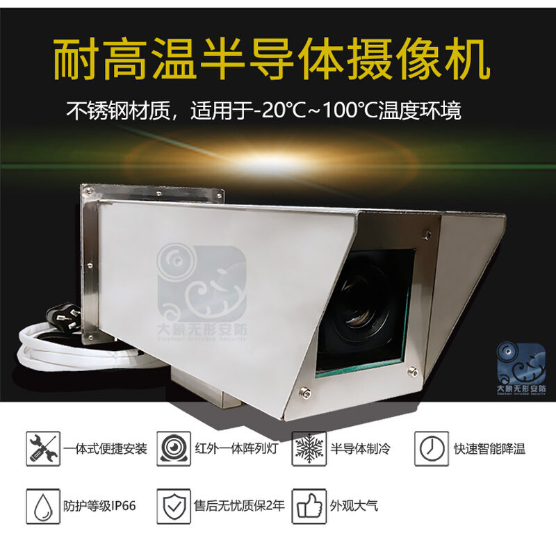。一体化半导体耐高温摄像机 内置PLC制冷器风扇工业高温监控摄像