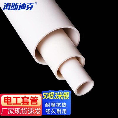 热销海斯迪克HKE-451PVC-U电工套管轻型穿线管电线保护管冷弯管(3