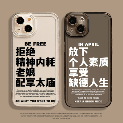 拒绝精神内耗手机壳适用