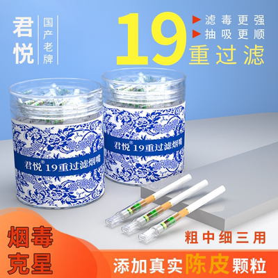 过滤君悦一次性19重草本过滤烟嘴