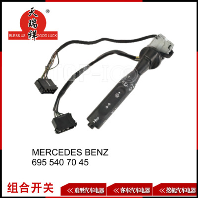适用奔驰组合开关MERCEDESBENZ6955407045