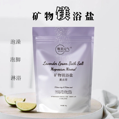 喜马拉雅矿物镁浴盐薰衣草泡澡泡脚磨砂精油泻盐助眠海盐硫酸镁盐