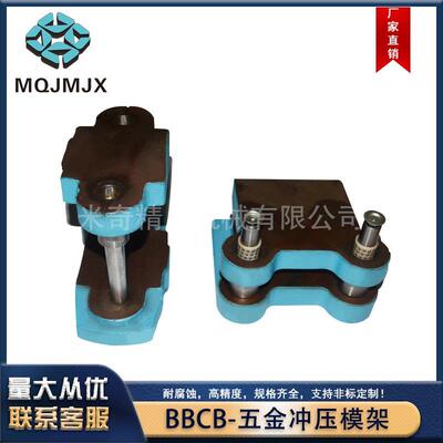 五金冲压模架 后侧中柱对角四柱BBCB冷冲模架支持定制