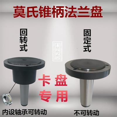 莫氏锥度柄 磨床法兰盘卡盘法兰盘 回转法兰盘直柄电机法兰盘接盘