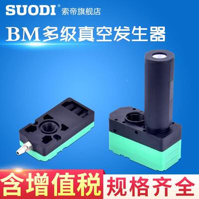气动A大流量NC大吸力 BM10/BM20/BM30-A-B-C迷你型多级真空发生器
