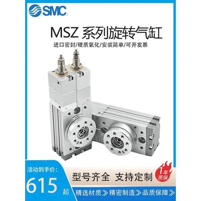 SMC型三位置旋转摆动气缸MSZA MSZB10A 20A 30A 50A 角度0/90/180
