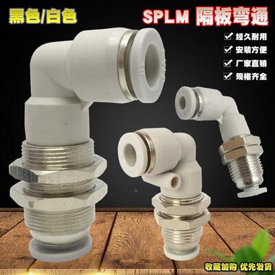 SWD白色PLM隔板弯通L型隔板快插弯头DSG PLM-4 6 8 1012快速接头
