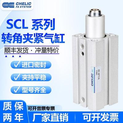 气立可型夹紧转角下压回转气动旋转气缸SCL/SCR16X20X25X32X40X50