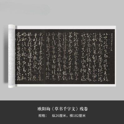 欧阳询《草书千字文》残卷高清原
