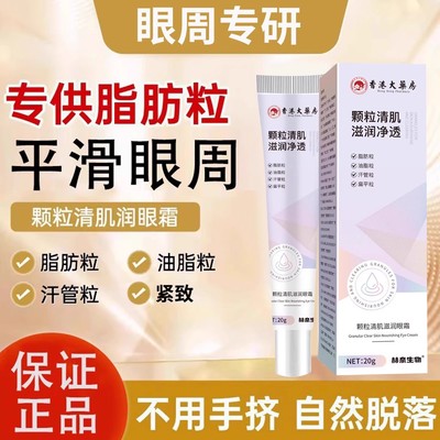 【眼周颗粒清肌】万人亲测シ 自动脱落ギ革新科技产品い强烈推荐