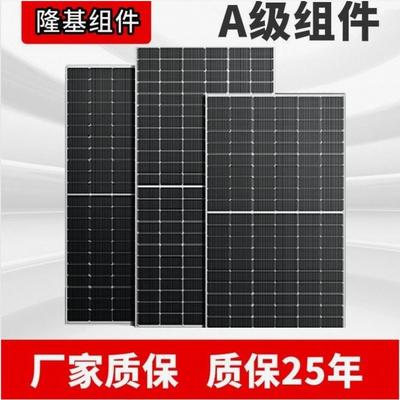 隆基大功率太阳能电池板540W家用光伏组件隆基A级单晶多晶全