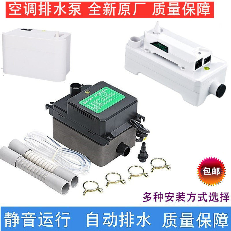 仁升空调排水泵柜机抽水泵壁挂机排水器全新自动专用冷凝水提升泵