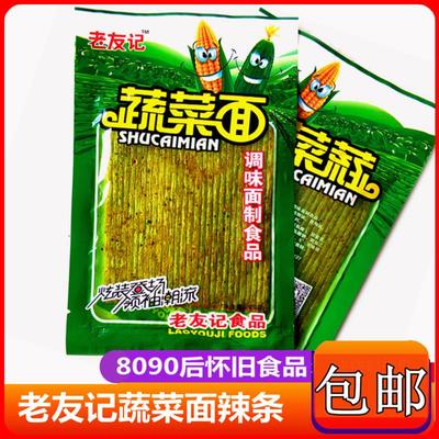 老友记蔬菜面辣条大辣片嘴巴香片麻辣休闲小零食品8090后儿时