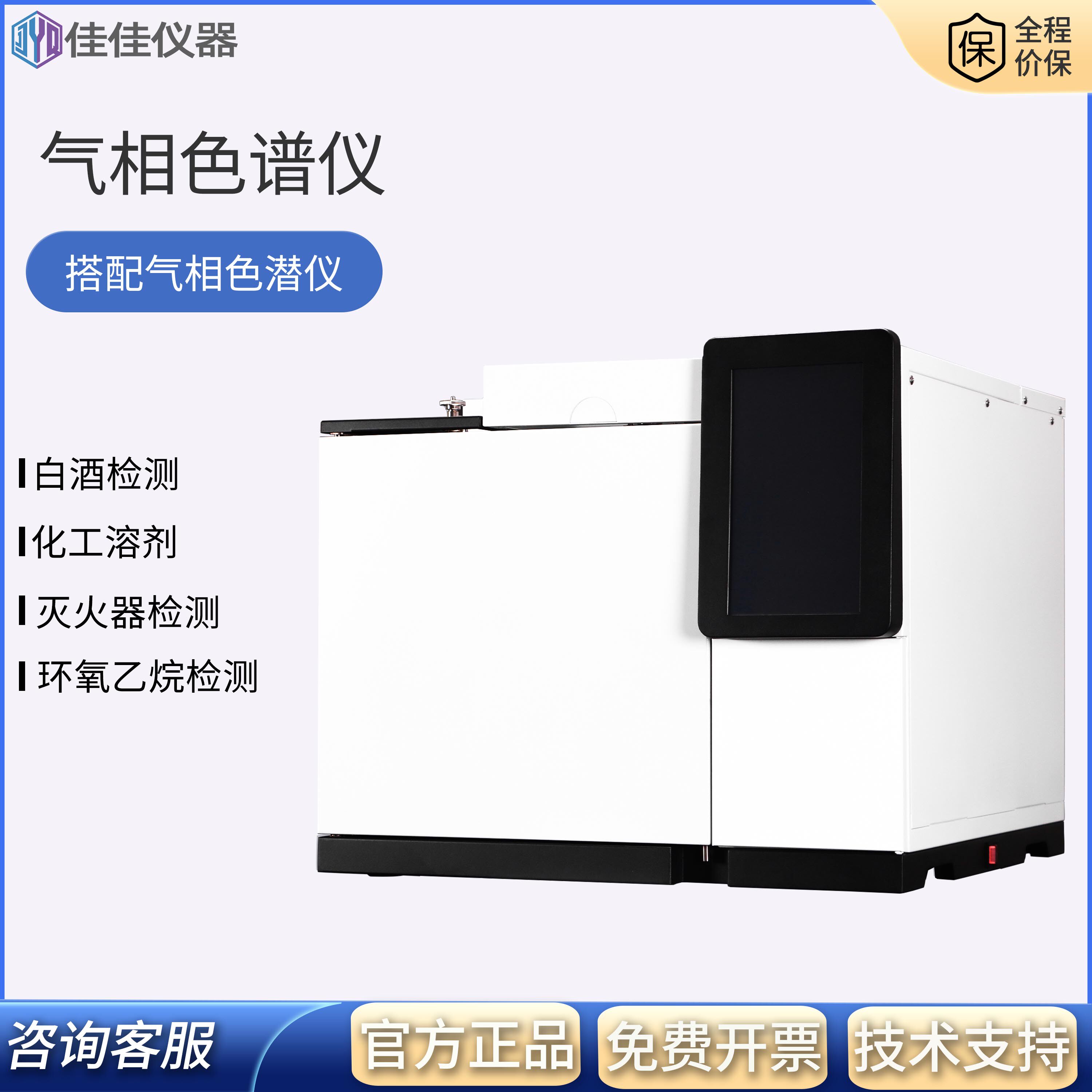 气相色谱仪GC甲烷环氧乙烷残留甲醇白酒TVOC苯系物农残分析检测