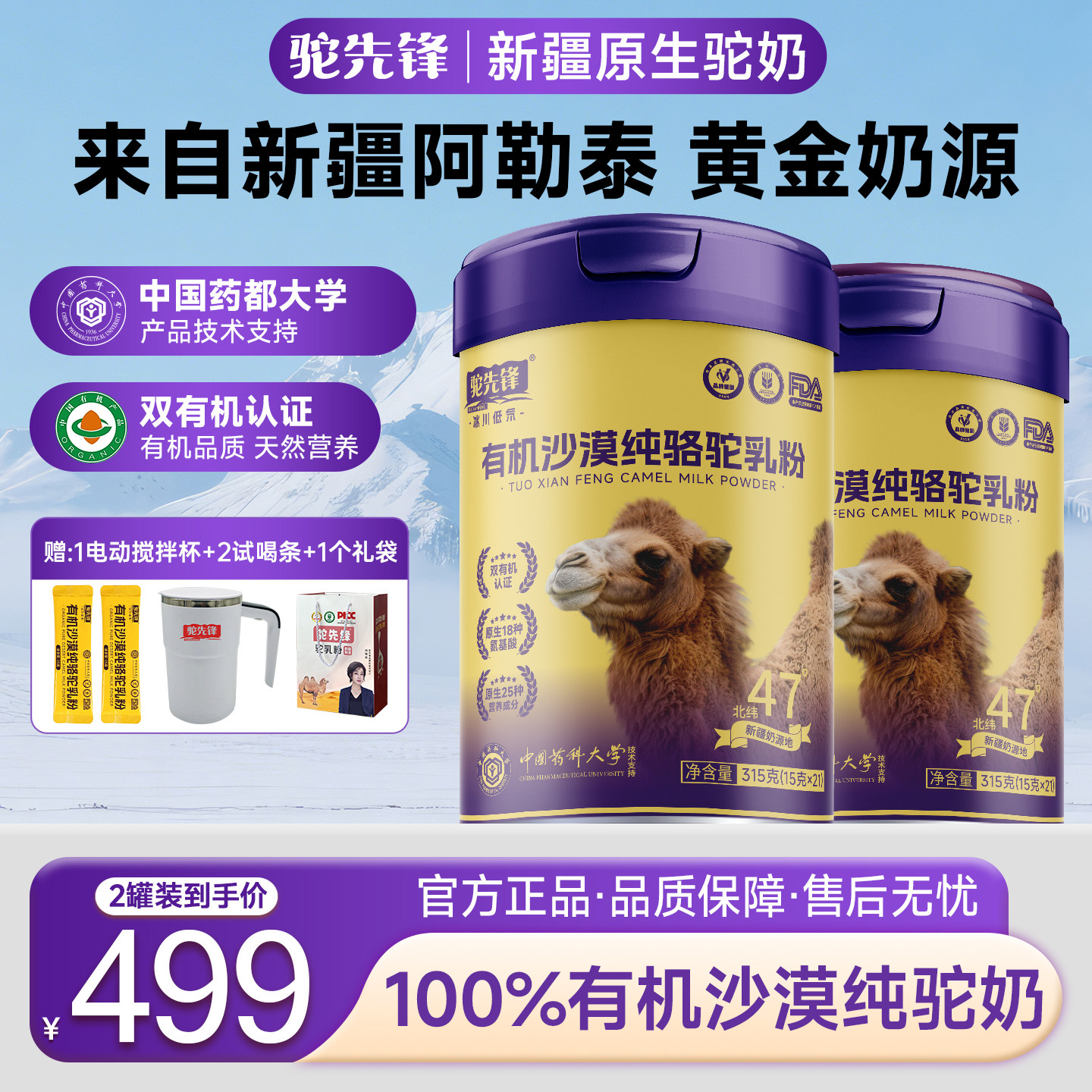 驼先锋沙漠有机骆驼奶粉官方旗舰店新疆正宗正品100%全脂生鲜驼奶