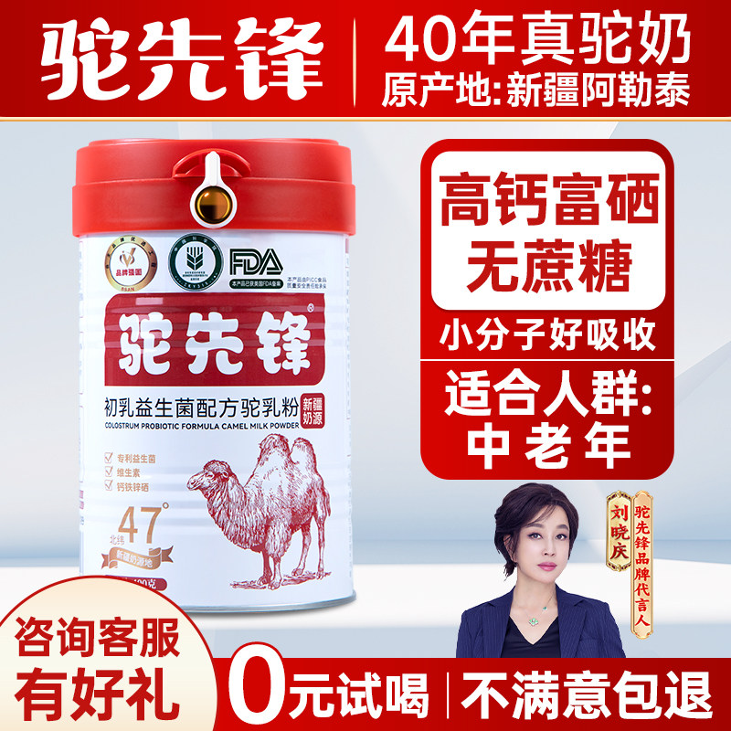 驼先锋新疆阿勒泰正宗初乳骆驼奶粉三高钙活性益生菌免疫球高蛋白
