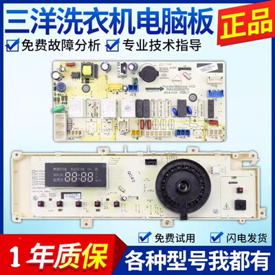 三洋洗衣机电脑板WF710320BS5D/S